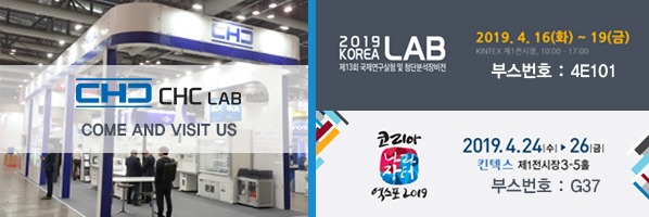 (주)씨애치씨랩 2019 KOREA LAB / 나라장터엑스포 전시회 진행 안내 > 공지사항 | CHC LAB